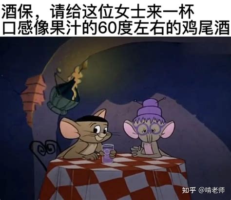16型人格的酒鬼们，喝酒时都在想些什么？ 知乎
