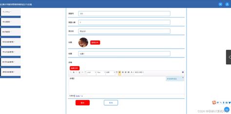 石湖小学教务管理系统的设计与实现 jsp java springmvc mysql mybatis 基于java的小学教务系统 csdn博客
