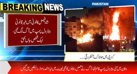 شاہ فیصل کالونی میں غیرقانونی پیٹرول پمپ میں آگ لگ گئی، ایک شخص جاں بحق