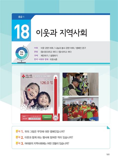 Kiip Level 3 Lesson 18 이웃과 지역사회 Neighbors And Local Community Say