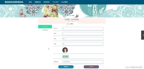 【附源码】计算机毕业设计美容院信息管理系统（javaspringbootmysqlmybatis论文java美容院管理系统毕业设计