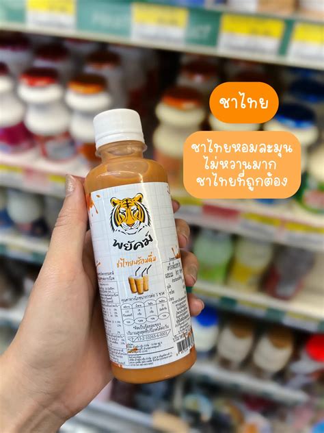 รีวิวชานมโคตรอร่อย ราคาประหยัด 7 11 🧋 แกลเลอรีที่โพสต์โดย Por Kewalin