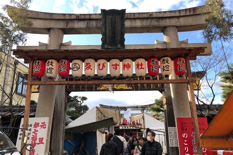 えべっさん 京都ゑびす神社 ざ京都