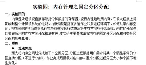 操作系统实验四（内存管理之固定分区分配） csdn博客
