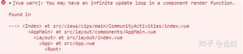 组件呈现函数中可能有无限更新循环 知乎