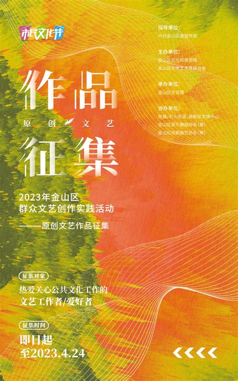 【招募令】2023年金山区群众文艺创作实践活动——原创文艺作品征集澎湃号·政务澎湃新闻 The Paper