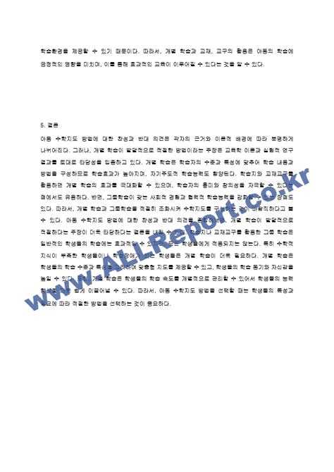 아동 수학지도 방법은 학습지나 교재교구를 활용한 개별 학습이 발달적으로 적절하다는 주장에 대한 찬성과 반대 의견을 제시하시오기타방송통신