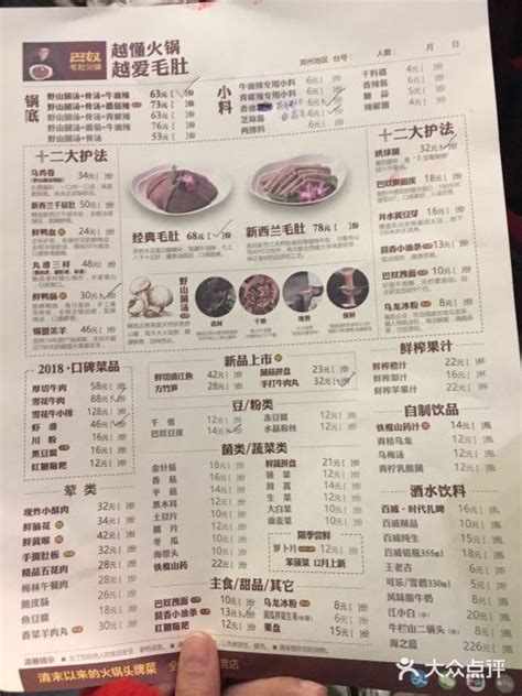 巴奴毛肚火锅文化路店 菜单 价目表 菜单图片 郑州美食 大众点评网