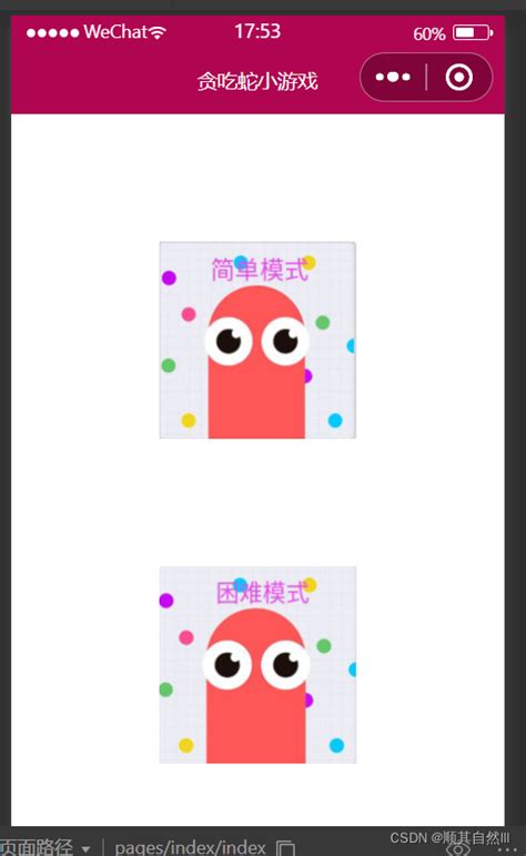 贪吃蛇游戏 小程序游戏贪吃蛇微信小程序代码 Csdn博客
