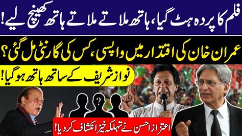 Imran Khan Again In Power Aitzaz Ahsan Made Shocking Revelations
