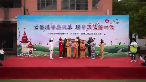 沙市青莲巷小学课本剧表演第五期咕咚来了 腾讯视频