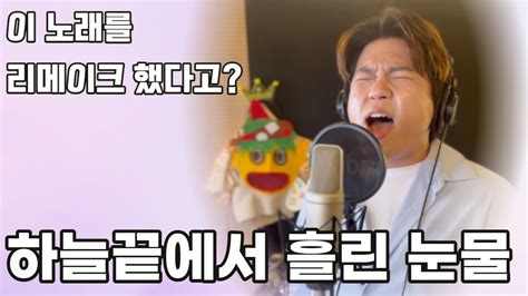 하늘끝에서 흘린 눈물 김동명 원곡주니퍼 Youtube