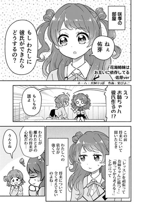 花海姉妹はお互いに依存してる 佑芽ver（12） 【兎ぴよこさん（ 犬飼りっぽ（りぽ でぃ）🐕🐾 さんのマンガ ツイコミ仮