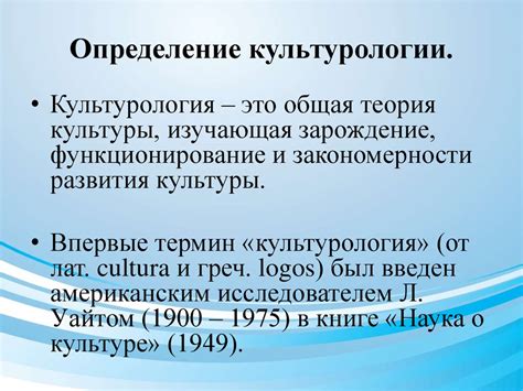 Культурология как наука - online presentation