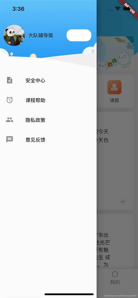 Flutter 抽屉效果 Csdn博客