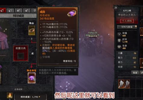 暗黑4装备威能是什么 威能系统玩法详解暗黑破坏神4中国游戏门户站