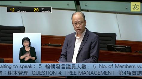 【立法會會議】口頭質詢追問：促就移除樹木工作制訂策略性計劃和目標 Youtube