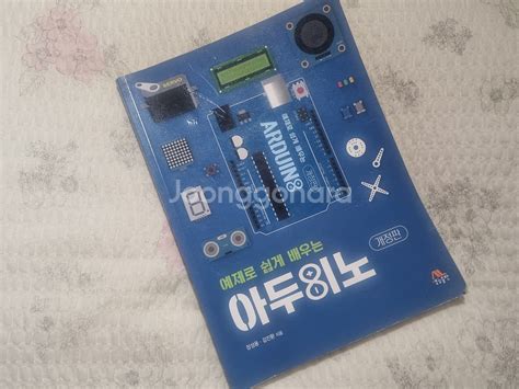 학습교재 예제로 쉽게 배우는 아두이노 학습참고서 중고나라