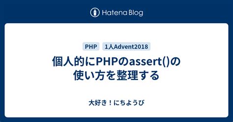 Php Assert