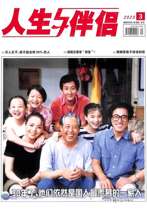 人生与伴侣上半月2023年3月期封面图片杂志铺zazhipu com领先的杂志订阅平台