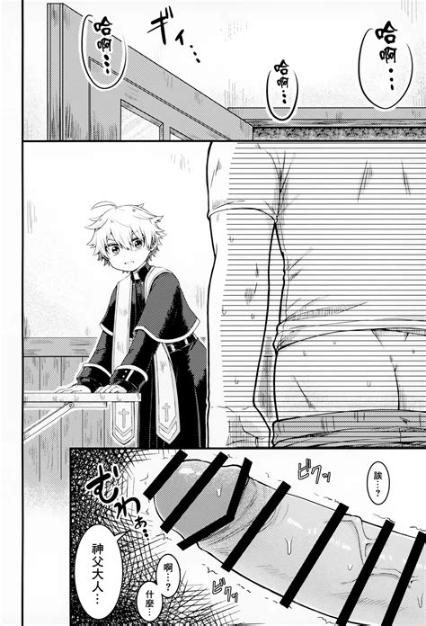 Kiitekudasai Shinpu sama 丨請傾聽我的坦白神父大人 Page 7 nhentai hentai
