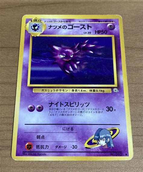 ⭐️神イラスト⭐️ ポケモンカード ナツメのゴースト 旧裏 メルカリ
