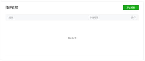 微信小程序插件 腾讯位置服务