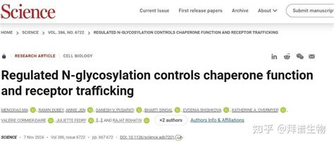 年底糖基化修饰文章盘点 2024年糖基化修饰高分文献及研究思路总结 知乎