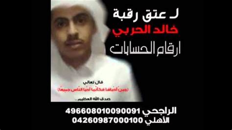 خالد الحربي أنقذوه من القصاص وإلا فالسيف سيقطع رأسه يوم 29 رمضان