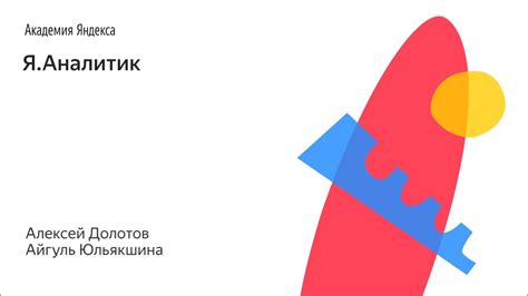 Я Аналитик Youtube