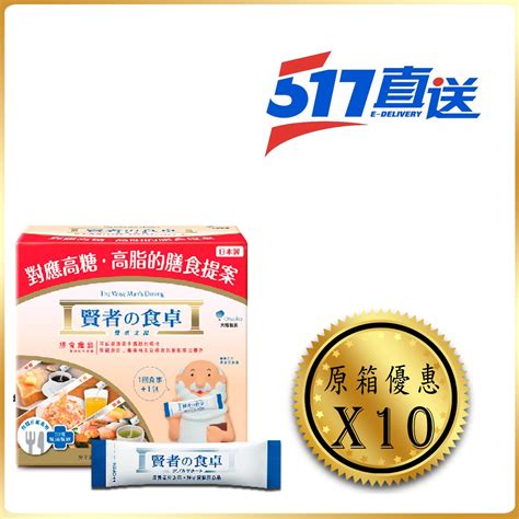 大塚 賢者之食卓 膳食纖維 阻澱粉隔油份 原箱 30包 X 10盒 Hktvmall 香港最大網購平台