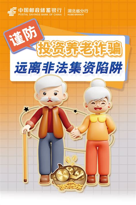 守护养老钱这些知识要掌握 集资 非法 处置