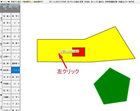 【ペイント】の使い方「図面に色を塗ろう」｜hocad