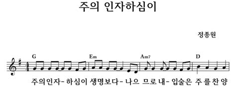 주의 인자하심이 좋은 찬양 좋은 악보 Musicday