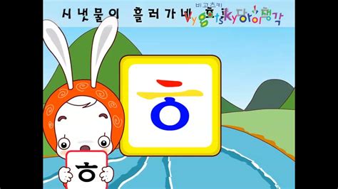 비고츠키 비고츠키한글 한글노래 자음 비고츠키한글노래 유아한글 파트2 Youtube