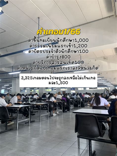 🧸เรียนปริญญาตรีค่าเทอม3 Xxx แกลเลอรีที่โพสต์โดย M Lemon8