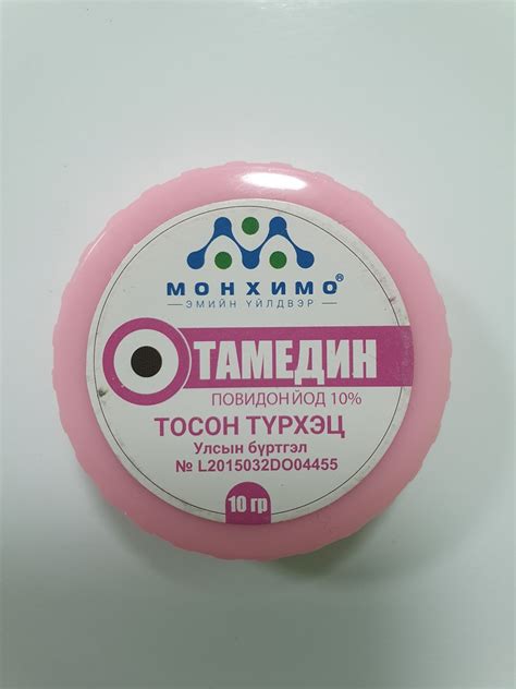 Тамедин 10 10гр тосон түрхлэг Цахим ЭХНБ