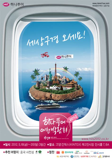 하나투어 여행 박람회 내달 18일 킨텍스 개최