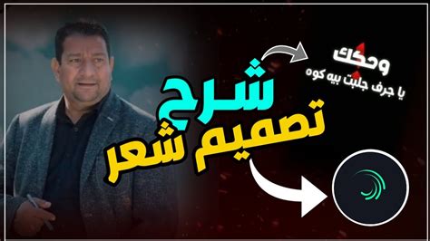 شرح لايت موشن تصميم شعر بدقة خيالية💯🔥 Youtube