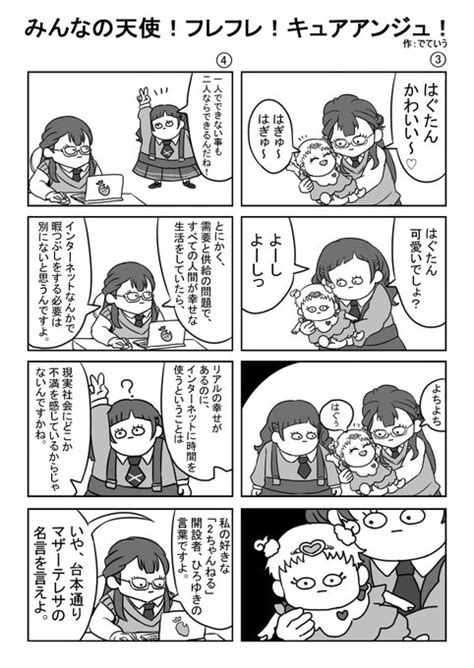 めちょっく！ぷいくあ～2 でていう さんのマンガ ツイコミ仮