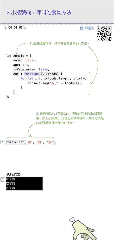 [javascript] 6 1 物件與方法 高鐵編程