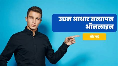 Udyam Certificate Verification