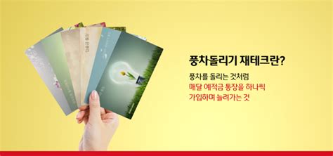 적금 풍차돌리기 사회초년생이 알아두면 좋을 짠테크 네이버 블로그