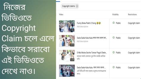Copyright Claim কভব সরব How To Remove Copyright Claim YouTube