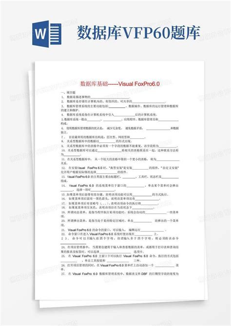 数据库vfp6 0题库word模板下载 编号qzwyryor 熊猫办公