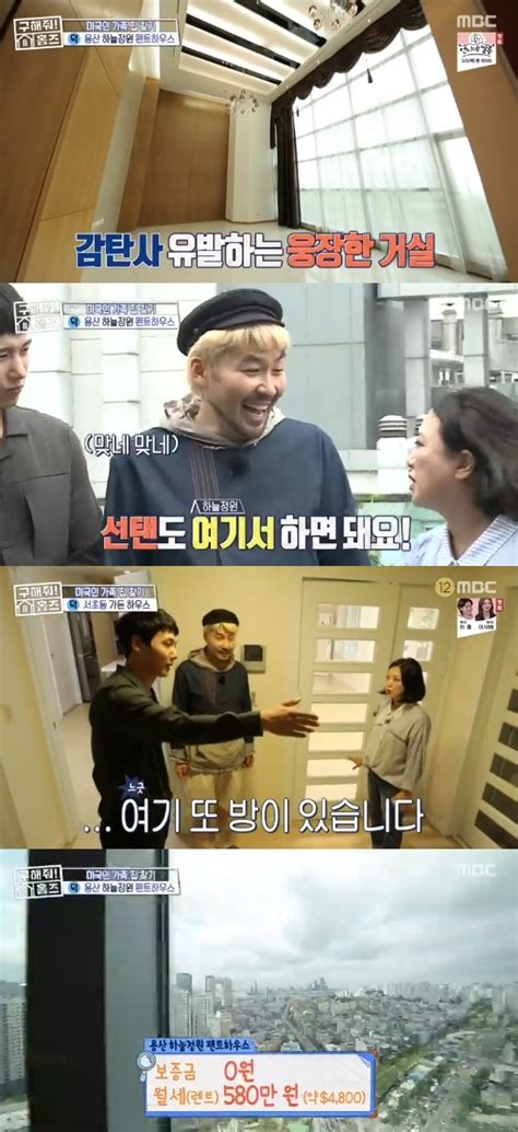 구해줘홈즈 장동민 용산 펜트하우스에 감탄 저런 집 처음봐