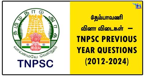 தேம்பாவணி வினா விடைகள் Tnpsc Previous Year Questions 2012 2024