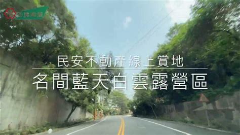 南投在地房仲帶你看 ⛺️名間漂亮景觀農地 民安不動產線上賞地 Youtube