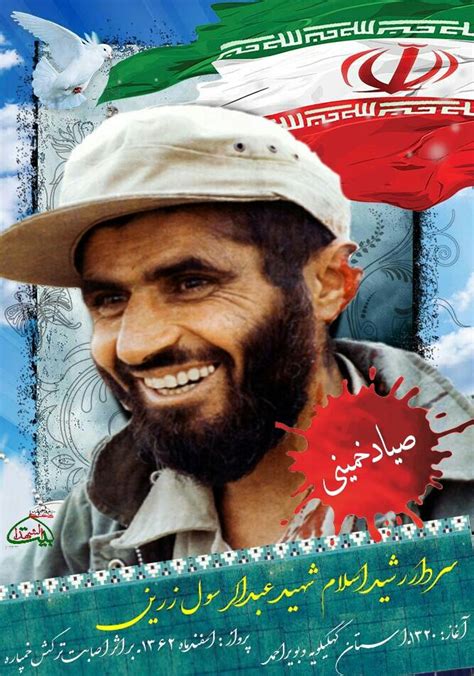سردارشهید عبدالرسول زرین صیاد خمینی تک تیرانداز شهدلی کهگ عکس ویسگون