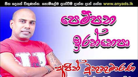 Ajith Muthukumarana Best Songs Youtube